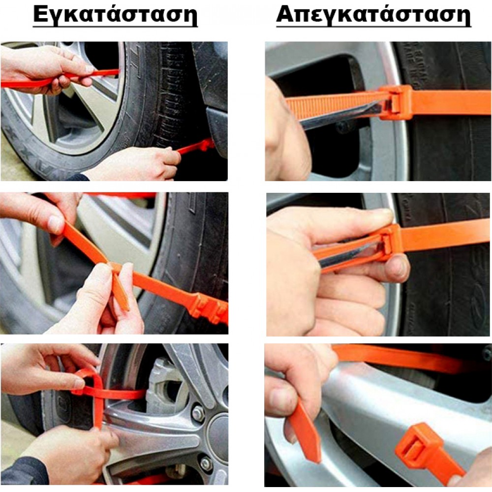 Αντιολισθητικές Δέστρες Αυτοκινητου CARMOTION 10τμχ